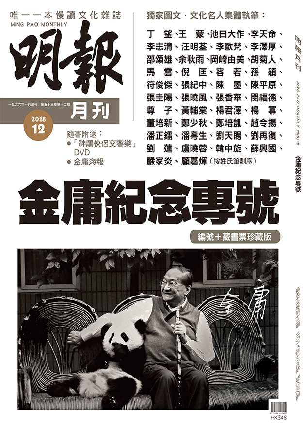 明報月刊 - Magazines International