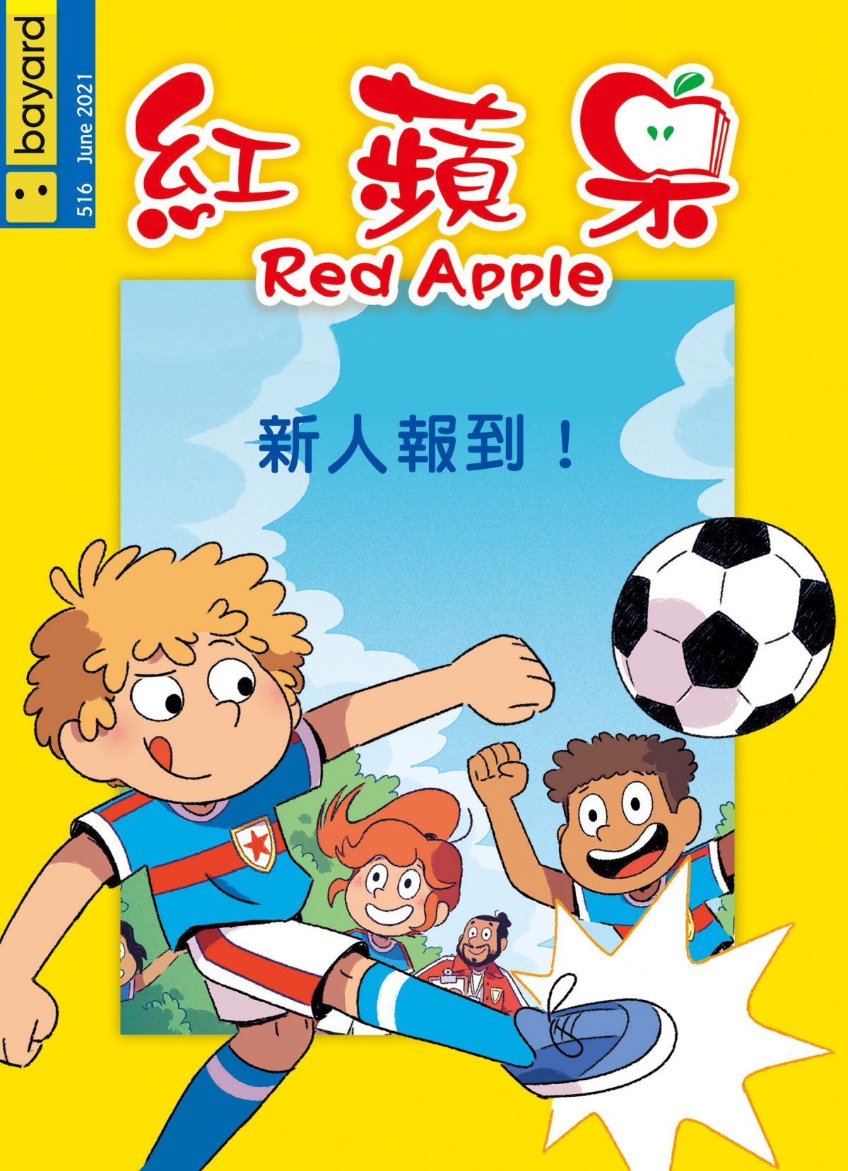 紅蘋果 Red Apple - Magazines International